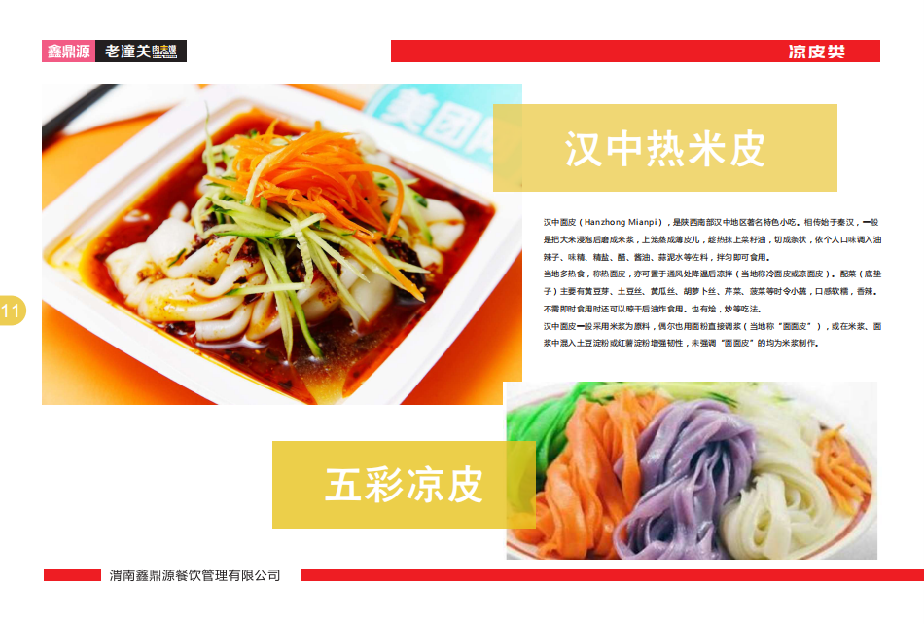 美食介绍，凉皮，面皮，米皮篇__凤凰网