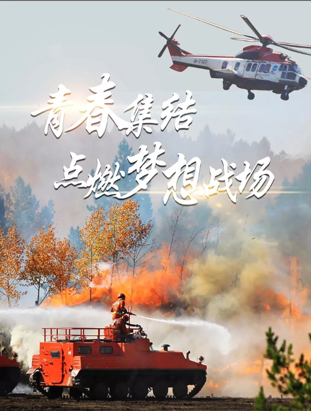 重磅！想当消防员？招录公告来了！必须要转！__凤凰网