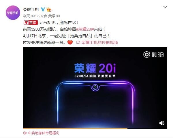 荣耀20i定档4·17 3200万前置镜头或引爆行业竞争焦点_凤凰网