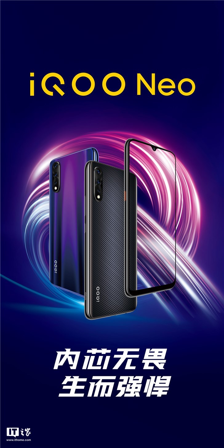 IQOO Neo手机7月2日成都发布：搭载骁龙845处理器__凤凰网