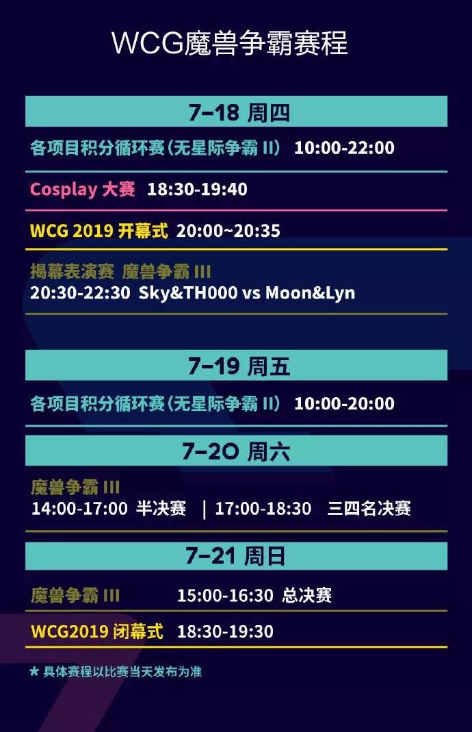 WCG世界总决赛赛程出炉 7月21日打响War3总决赛__凤凰网