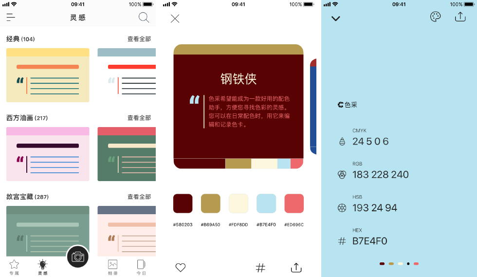 给所有人用的配色 App，不是设计师也能轻松做出好看的配色方案：色采 | App+1__凤凰网