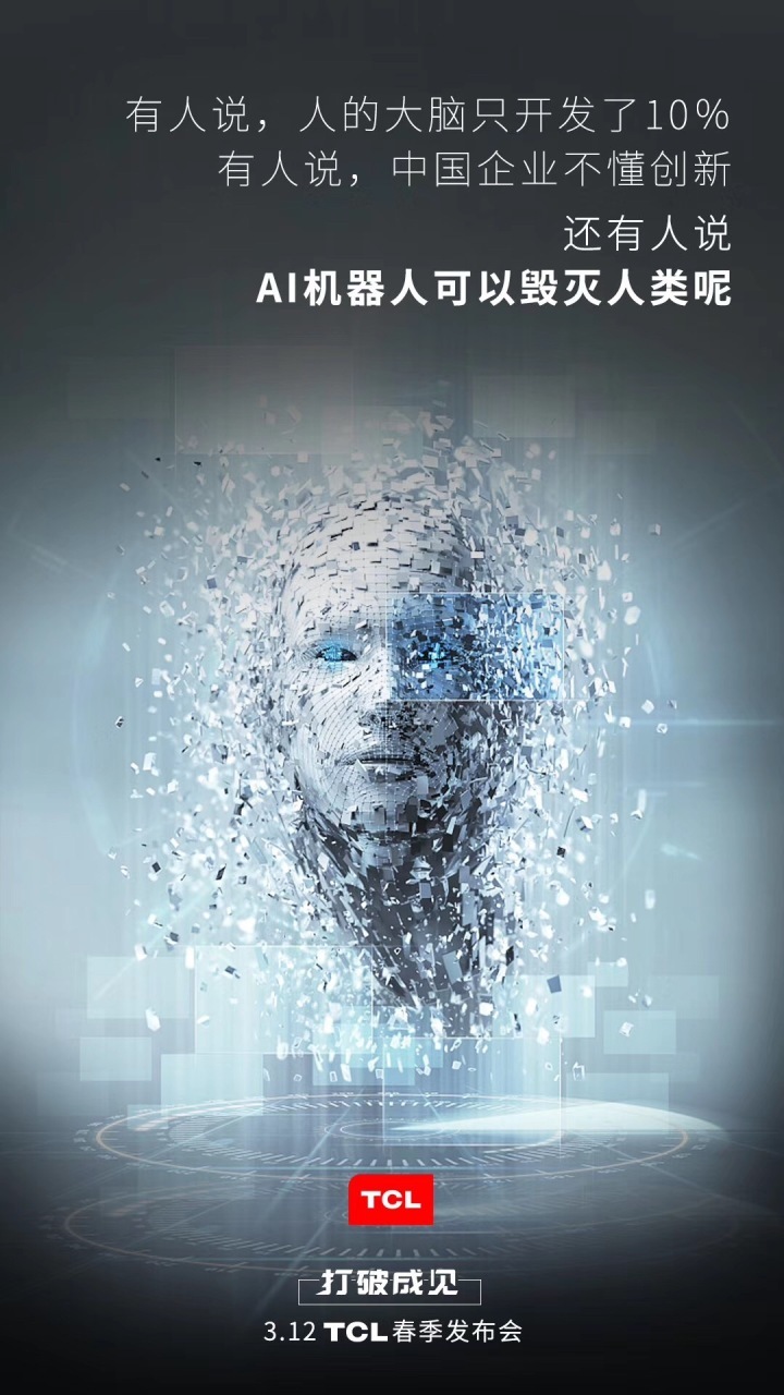 TCL 2019发布会到来 抢先AWE 2019！__凤凰网