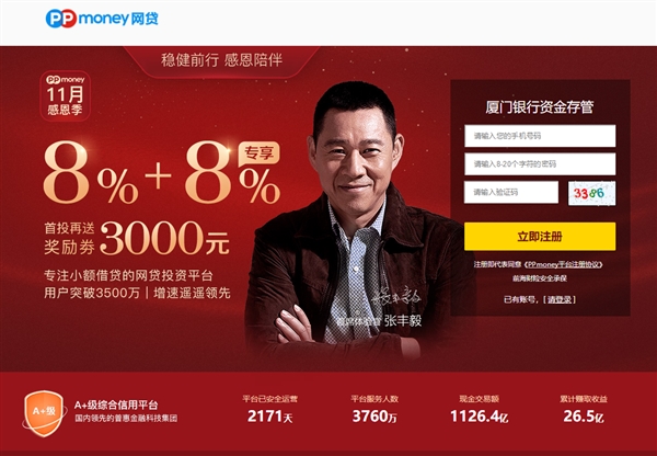 ofo回应PPmoney网贷下线：合作细节问题_凤凰网