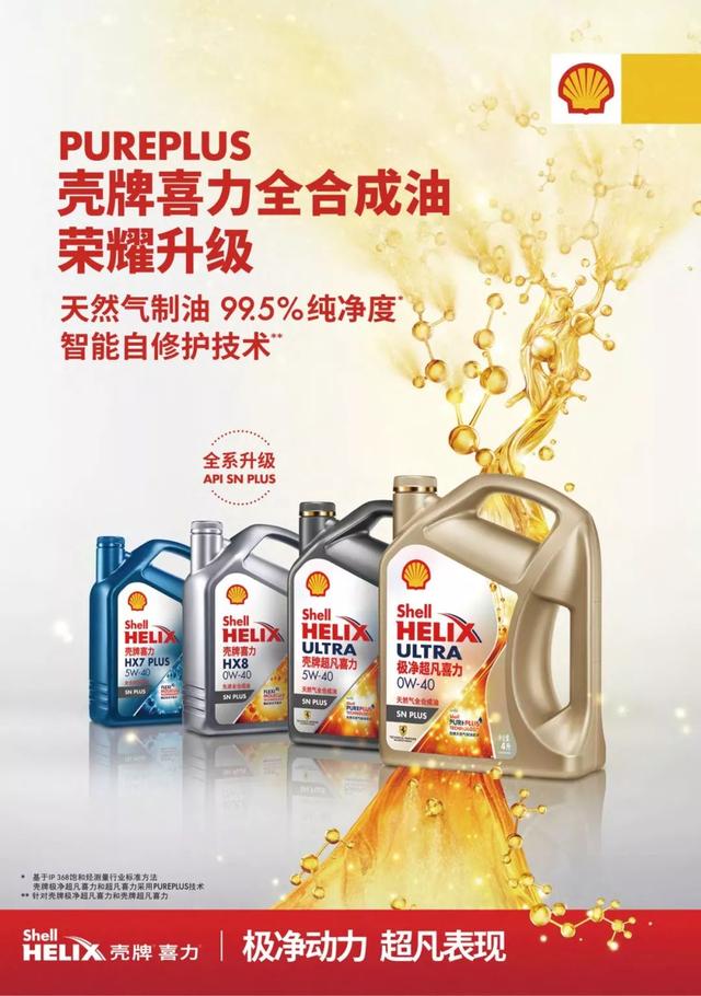 助力F1千场传奇 2019壳牌极净超凡喜力新品亮相_凤凰网汽车_凤凰网