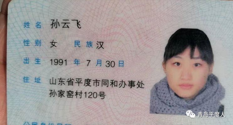 【随手转发】管冬冬、孙云飞！你俩身份证掉了！__凤凰网