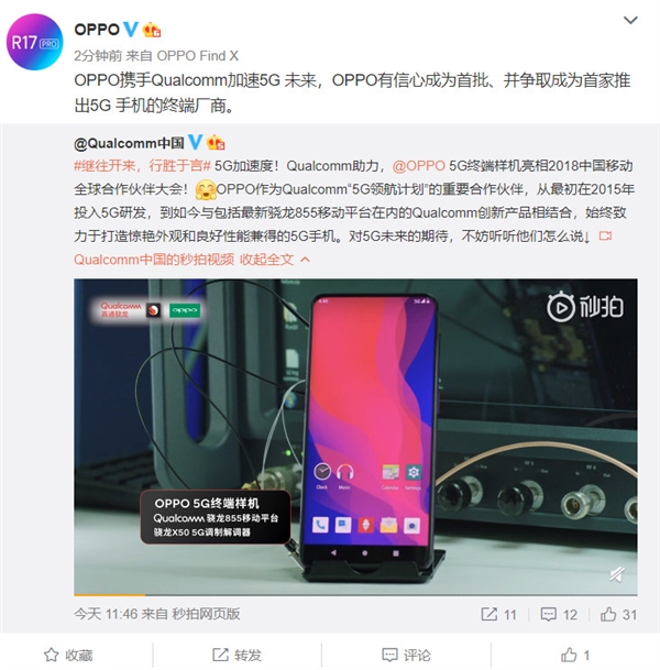 骁龙855/基带已到位 OPPO：争取首家推出5G手机_凤凰网