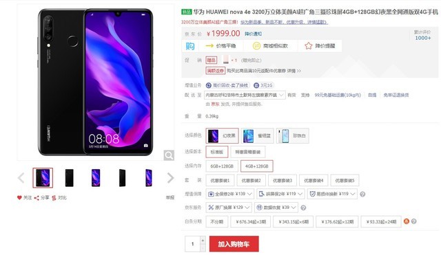 1999元起 华为nova 4e京东下单赠移动电源__凤凰网
