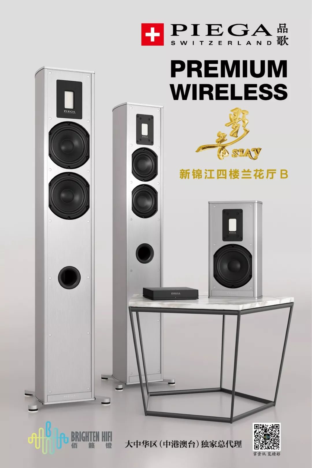 展会 | 全新一代PIEGA（品歌）Premium无线系列，亚洲首演于4月12日上海音响展。__凤凰网