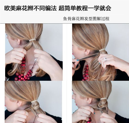 一学就会的欧美麻花辫不同编法__凤凰网