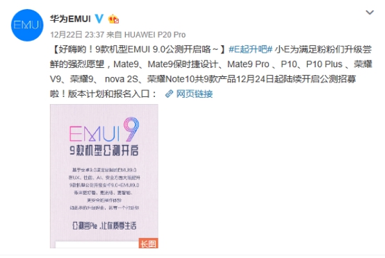 深夜放毒实在“真香”，华为9款机型开启EMUI9.0公测招募_凤凰网