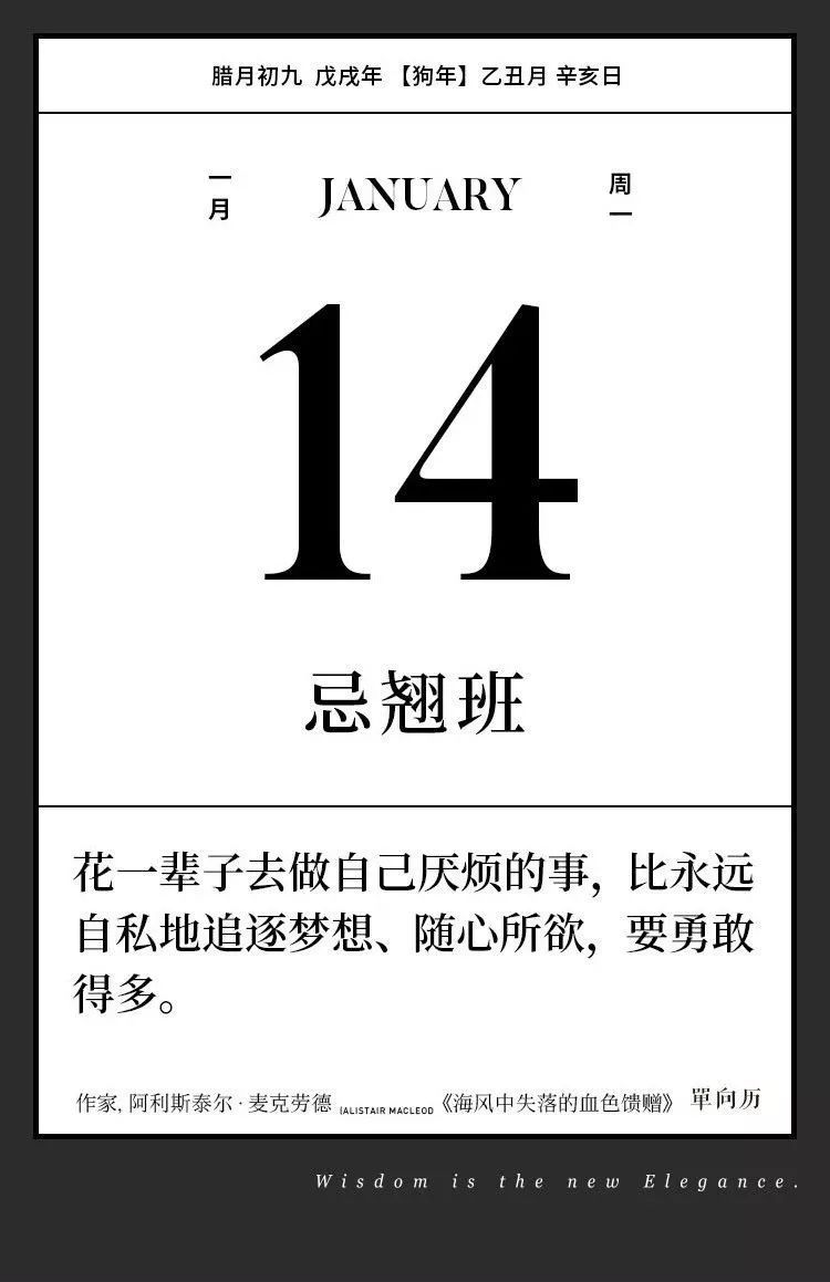 单向历：1 月 14 日，忌翘班__凤凰网