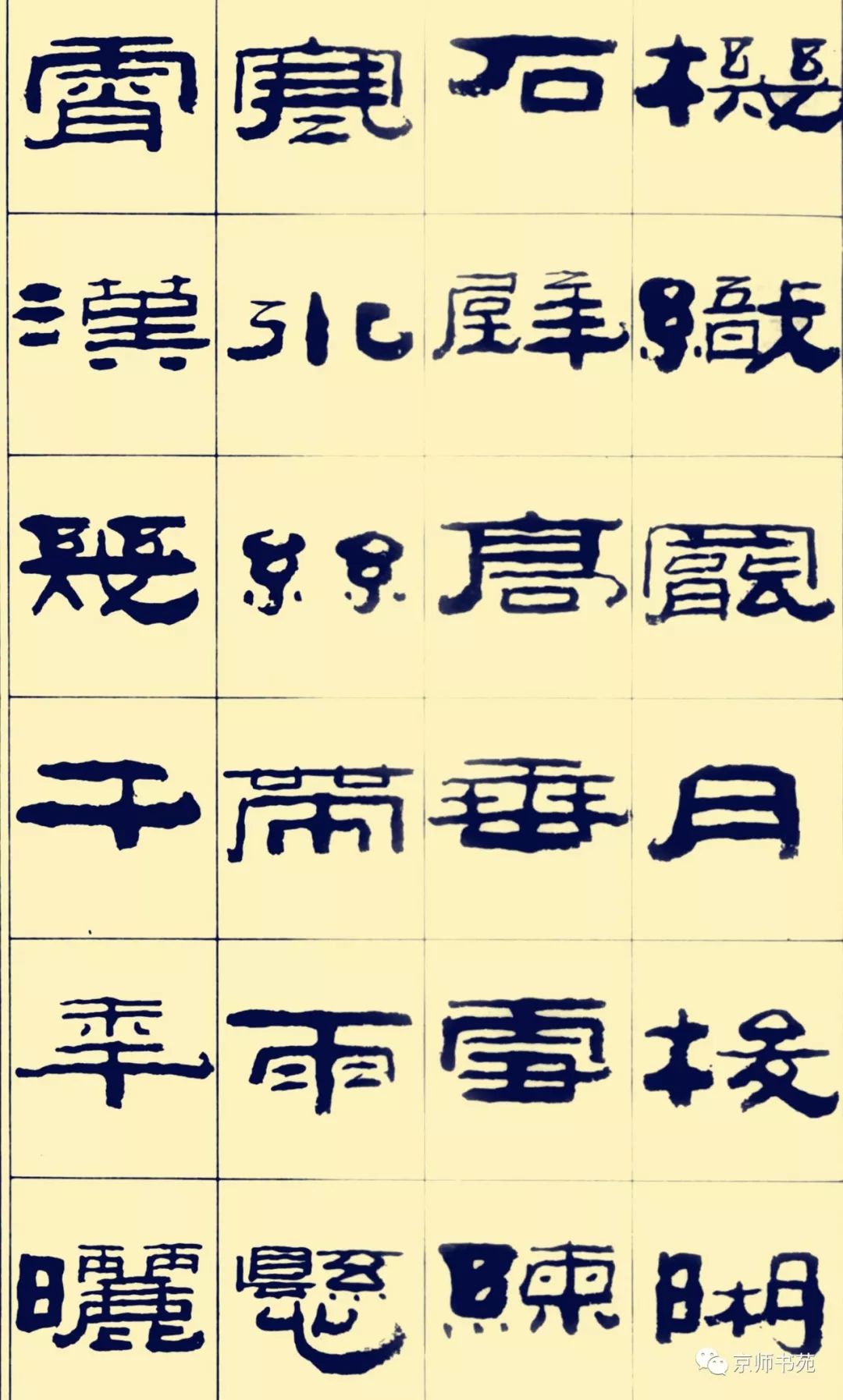 《王祥之隶书元曲精选》隶书字帖__凤凰网