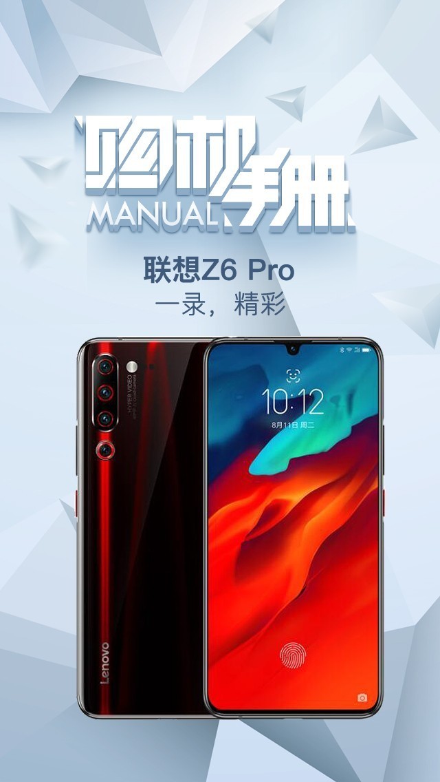 "斗战圣佛"联想Z6 Pro入手前必看 这9点你要知道__凤凰网