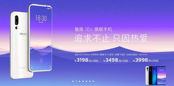 魅族16s今晚0点正式首销 骁龙855/4800万双摄售3198_凤凰网