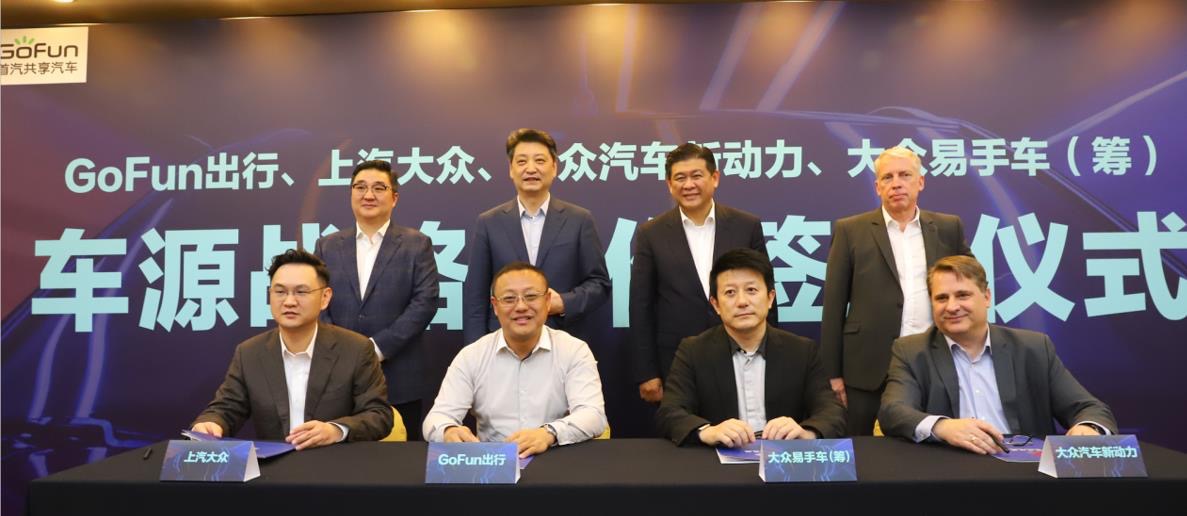 GoFun出行携手上汽大众等重塑出行业态，加速产业链一体化_凤凰网