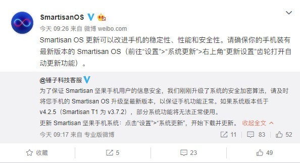 Smartisan OS发布更新 官微提示用户及时升级__凤凰网