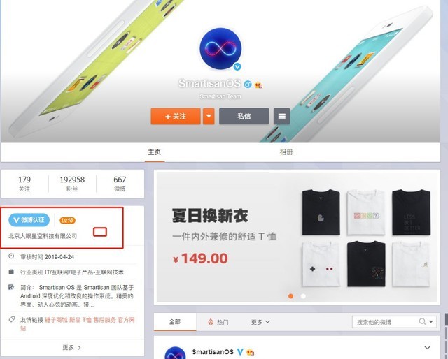 Smartisan OS发布更新 官微提示用户及时升级__凤凰网