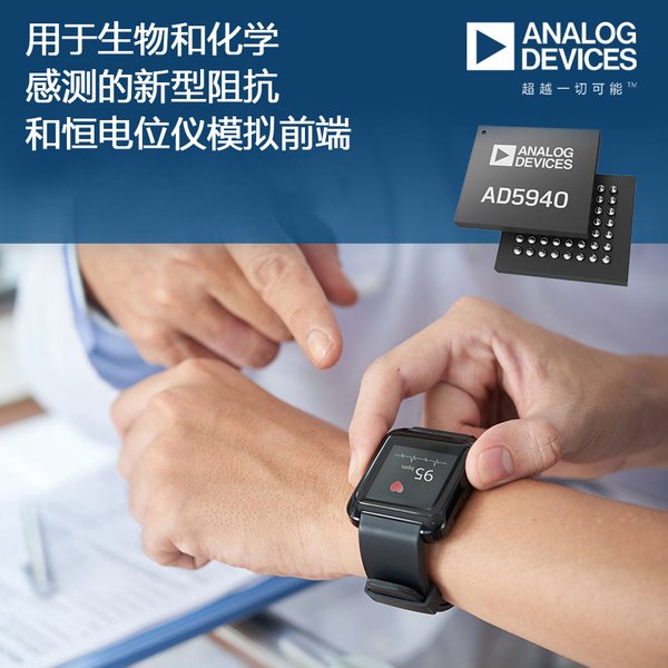 ADI 宣布推出用于生物和化学感测的新型阻抗和恒电位仪模拟前端__凤凰网