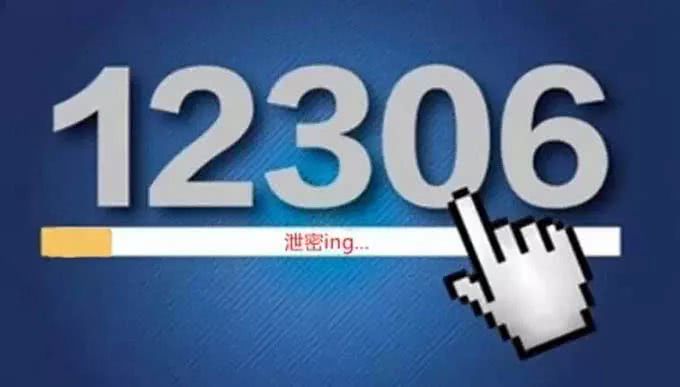 揭秘！12306网站泄露用户数据的真相__凤凰网