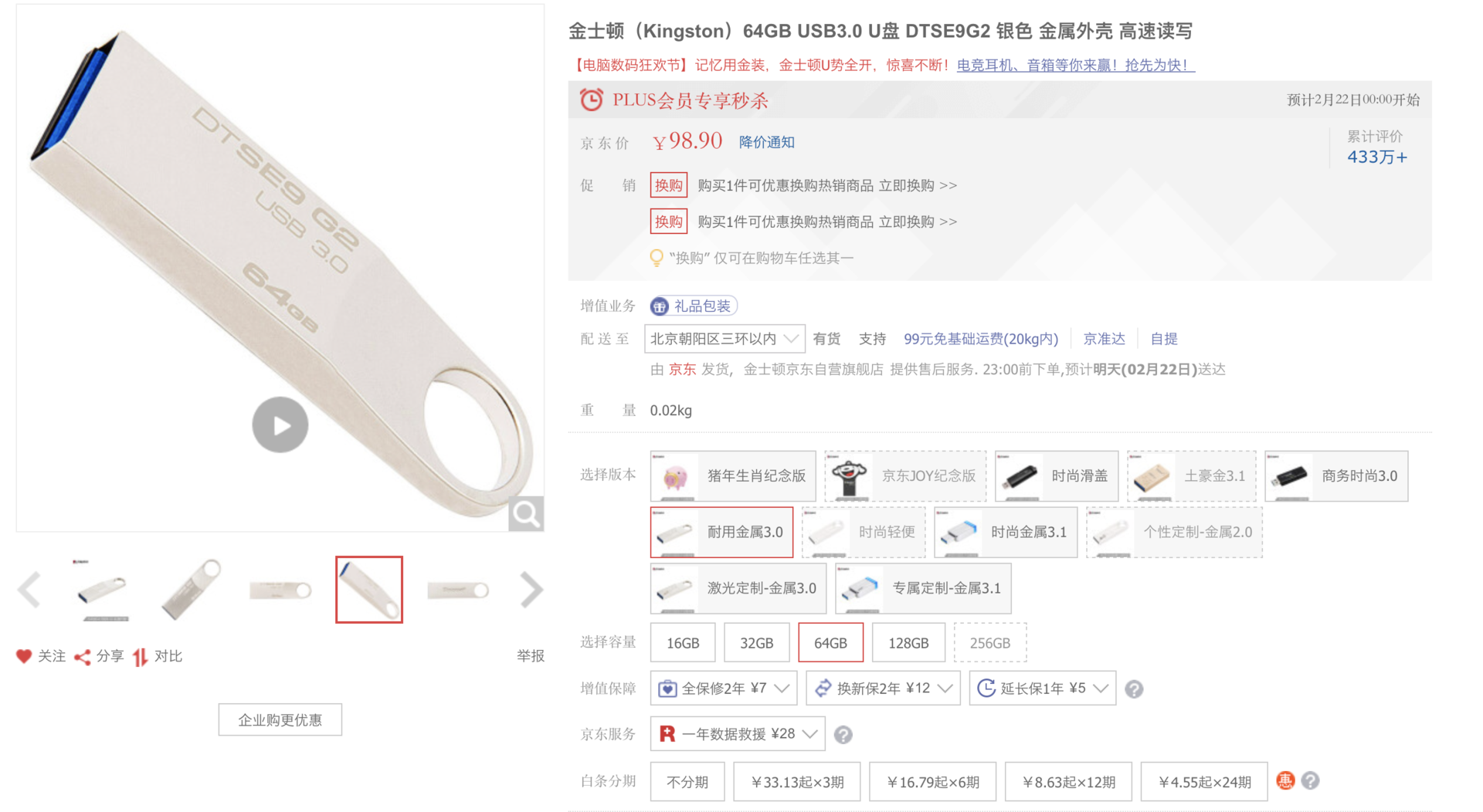 金士顿USB3.0移动U盘 高速读写 64G售价98.9元__凤凰网