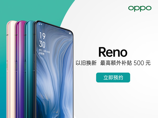OPPO Reno标准版/旗舰版配置全曝光！4月10日发布_凤凰网