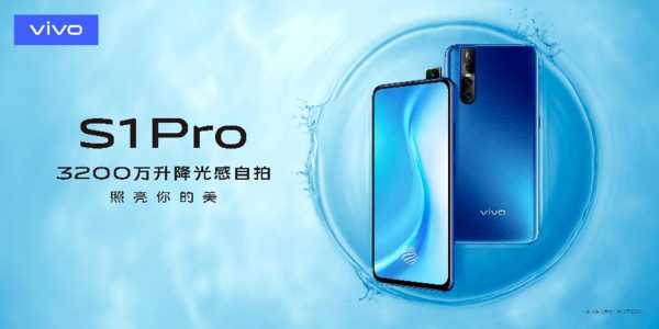 vivo S1 Pro 5月9日正式上市！3200万升降光感自拍_凤凰网