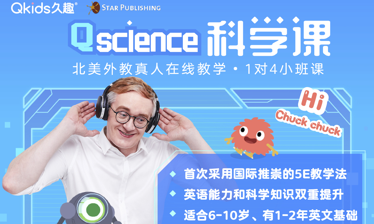 久趣英语推出Q Science科学课，联合新加坡STAR PUBLISHING为中国学生定制教材_凤凰网