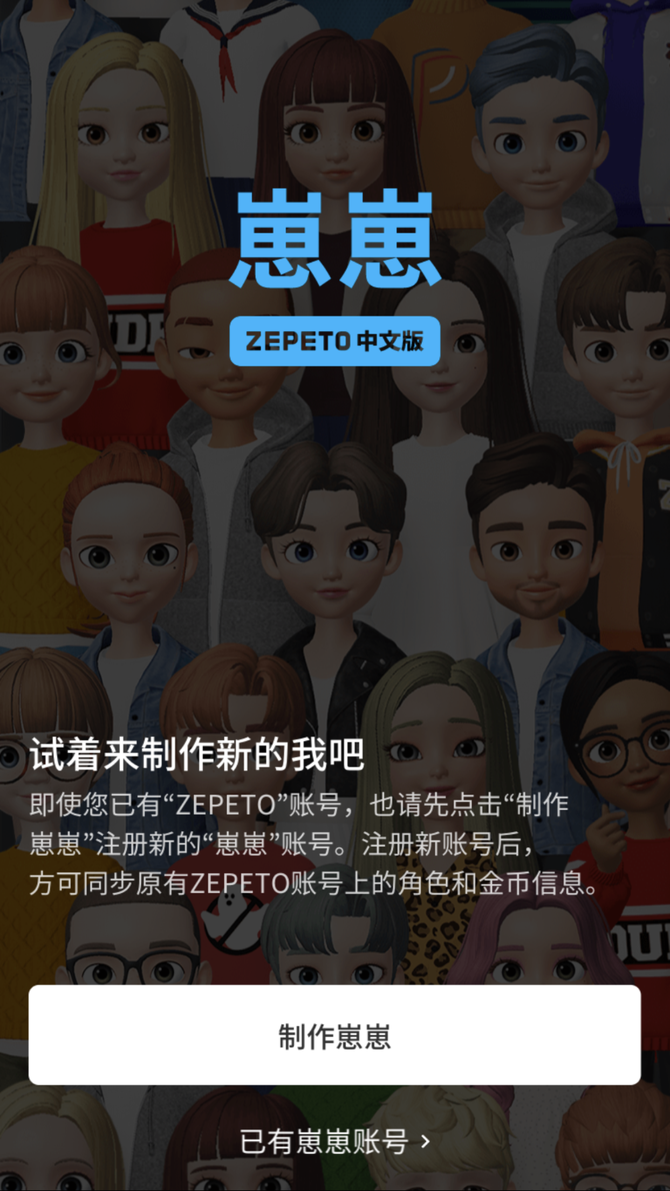 ZEPETO中文版“崽崽”上线 粉丝数据要从零开始__凤凰网