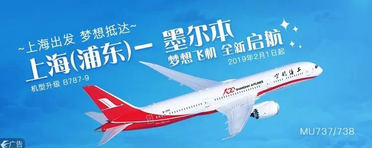 上海航空3架787-9两月集体转场浦东，轮班飞新加坡和墨尔本__凤凰网