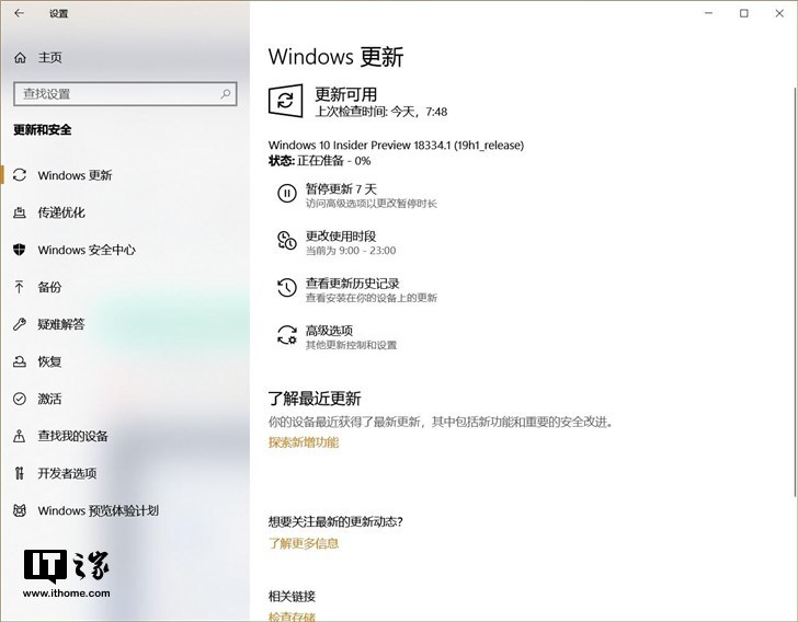 Win10 19H1快速预览版18334开始推送__凤凰网
