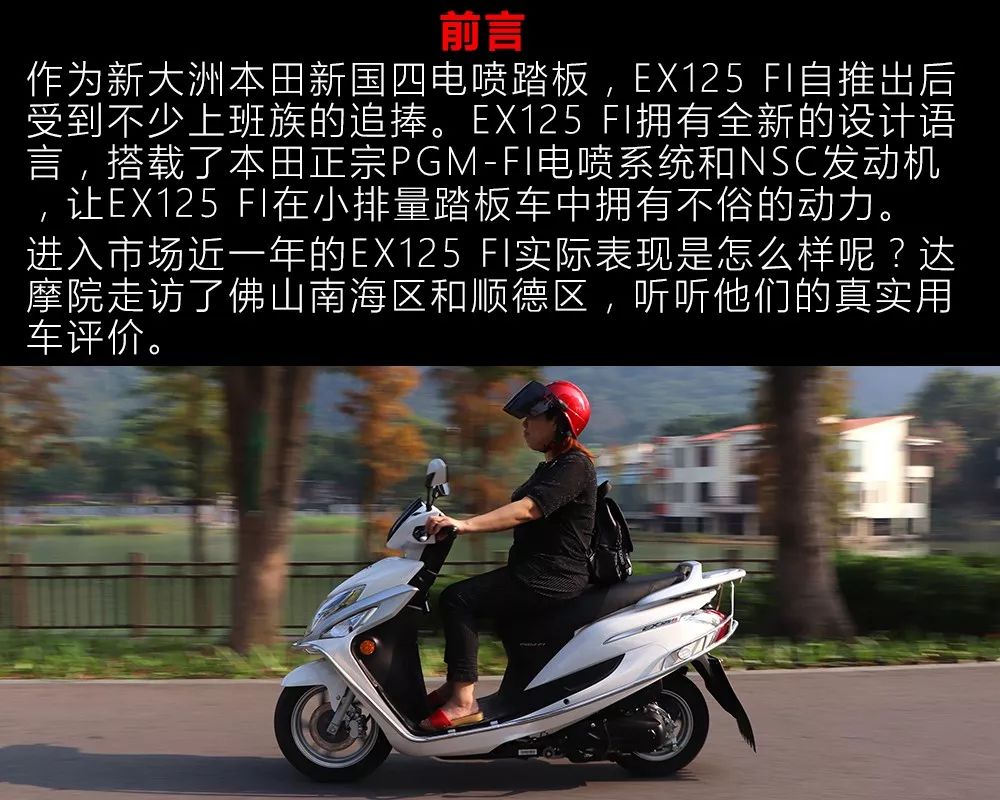 提速快，骑行稳！新大洲本田EX125 FI车主访谈__凤凰网