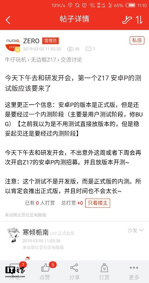 努比亚Z17即将开启安卓P正式版内测__凤凰网