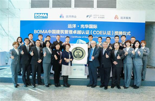 远洋光华国际（C座）项目获得BOMA中国COE认证正式授牌__凤凰网