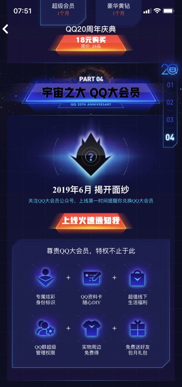 腾讯即将推出QQ大会员：下月正式公开__凤凰网