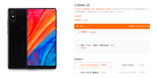 小米MIX 2S 6+128GB限时秒杀1999元 骁龙845/AI双摄_凤凰网