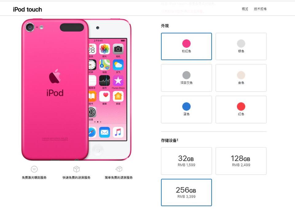 苹果2019款iPod Touch悄然上架 性能升级__凤凰网