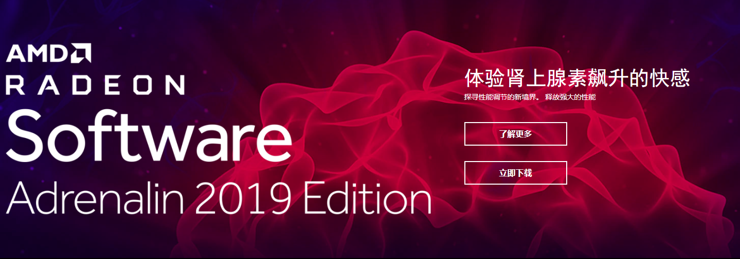AMD发布肾上腺素19.7.1驱动程序，5700系列显卡优化仍需时间__凤凰网
