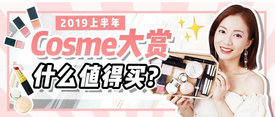 Cosme大赏Top3产品测评，不开玩笑，真的好好用_凤凰网