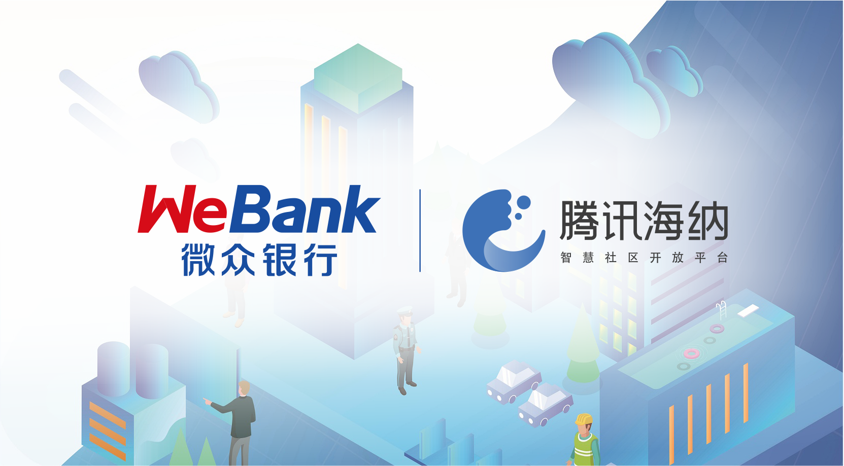 微众银行+腾讯海纳，用区块链解决物管难题_凤凰网