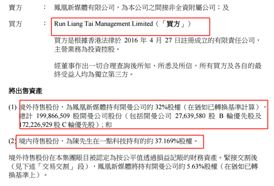 凤凰卫视正式出售一点资讯股权，作价约4.5亿美元_凤凰网
