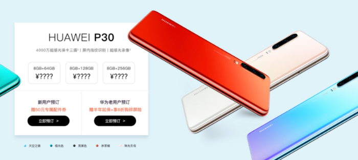 华为P30系列于4月11日举行发布会 公布国行版售价__凤凰网