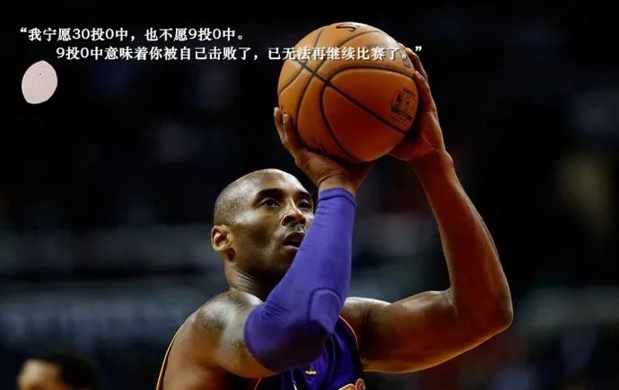 科比经典语录大合集，凌晨四点洛杉矶只是第三，第一代表了青春__凤凰网