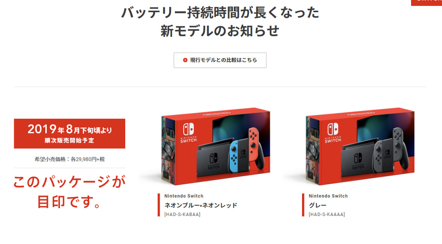 任天堂发布新版Nintendo Switch：SoC更换，续航时间延长__凤凰网