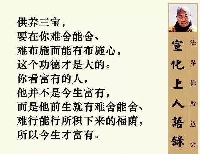 「宣化上人」在家人如果觉得自己福报不够，赚钱难，怎么办？__凤凰网