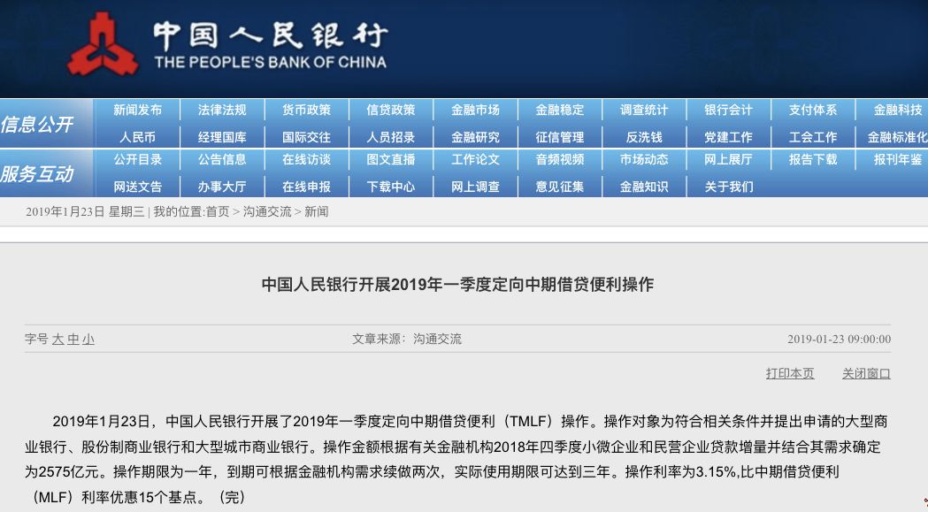 "定向降息"落地！央行首次开展2575亿TMLF，特殊时点有何深意_凤凰网