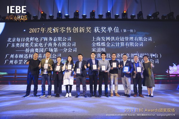 2019IEBE将于3月21日-22日在广州开幕 届时将公布IEBE Awards__凤凰网