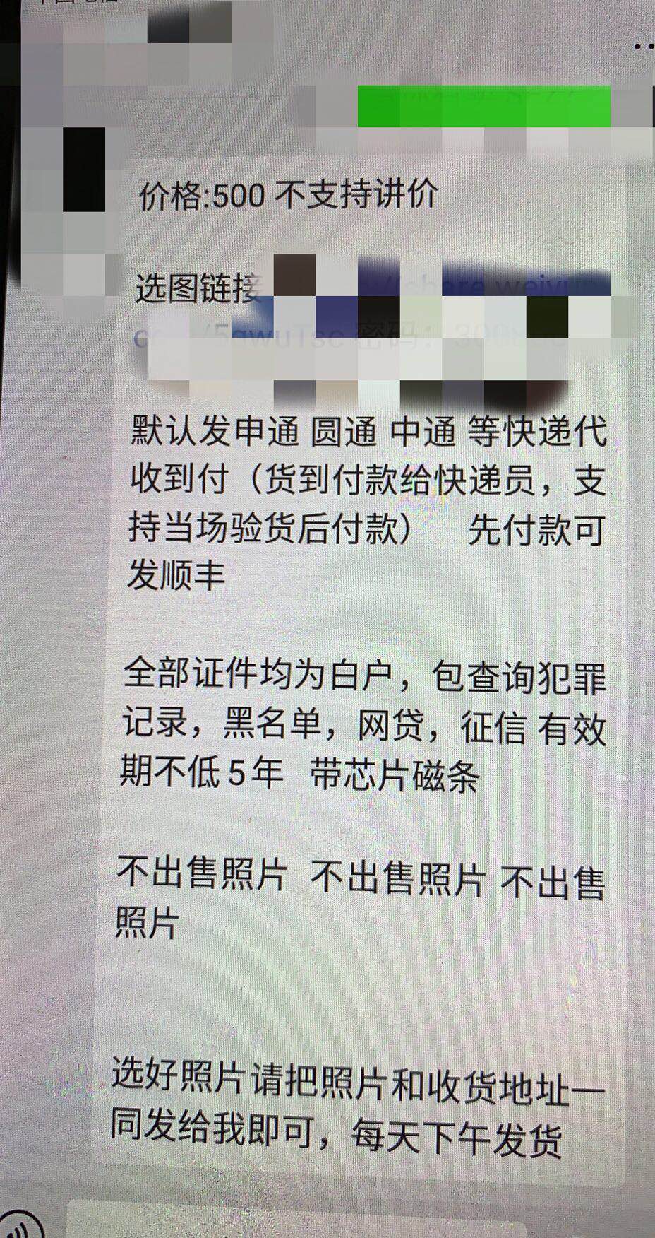 弑母嫌犯吴谢宇持多张身份证背后:网络暗藏黑色产业链__凤凰网