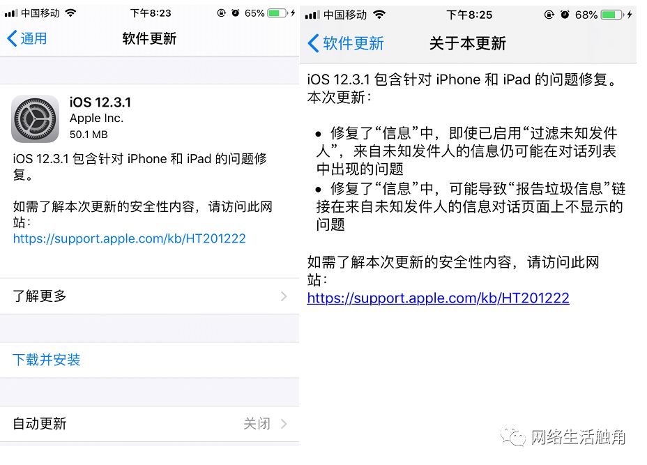 苹果iOS12.3.1小更新大用处，修复未知人信息过滤和垃圾信息举报__凤凰网
