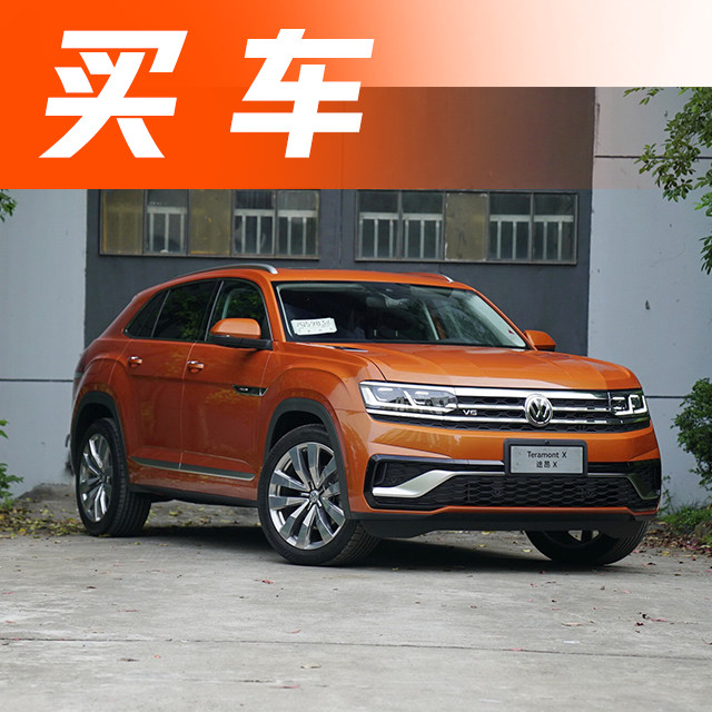 上汽大众首款轿跑SUV上市了，档次不输BBA，选哪款最划算？_凤凰网